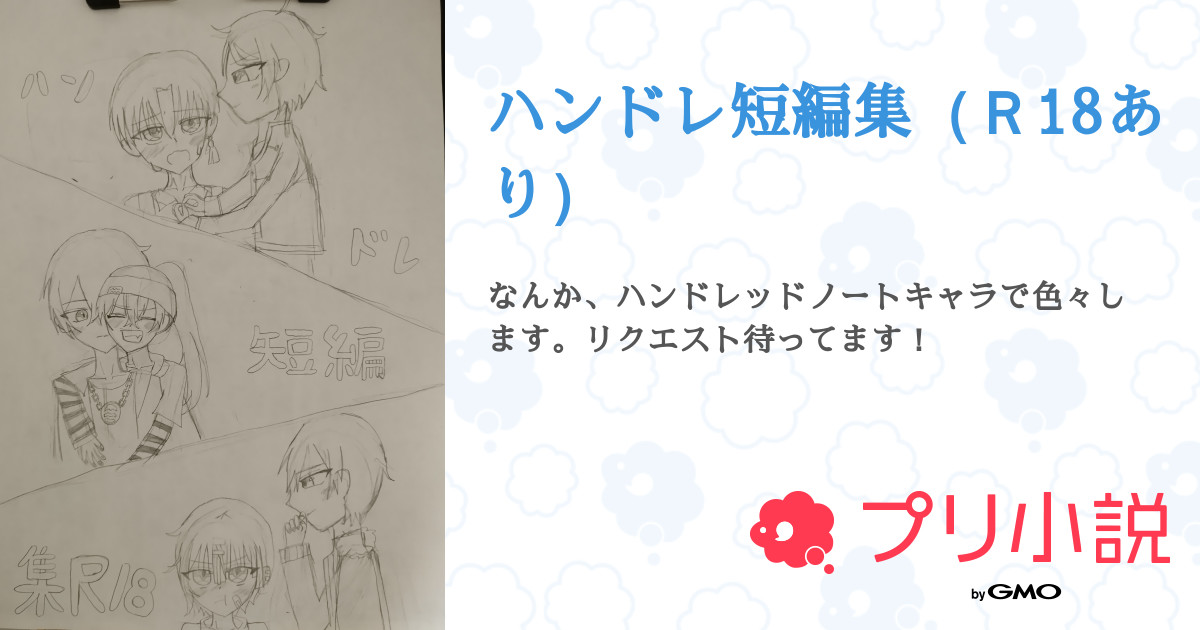 第10話：透明病（瑠衣）＋仁闇落ち（ハンドレ短編集（R18あり））｜無料スマホ夢小説ならプリ小説 byGMO